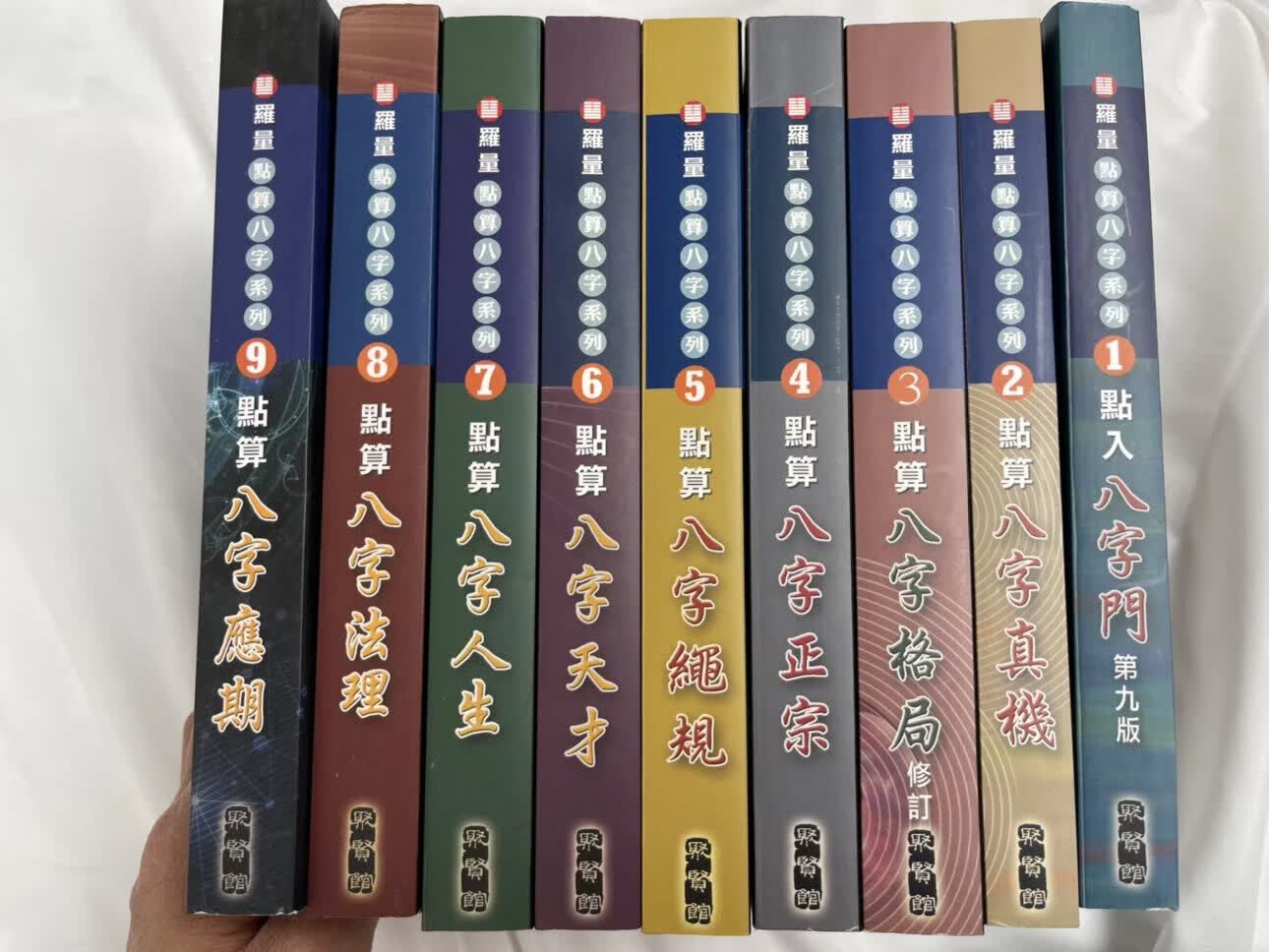 【预定】罗量点算系列1-9