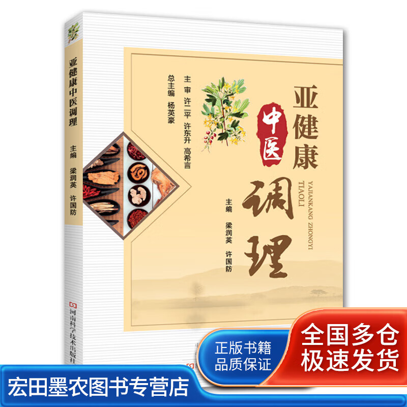 亚健康中医调理【好书】