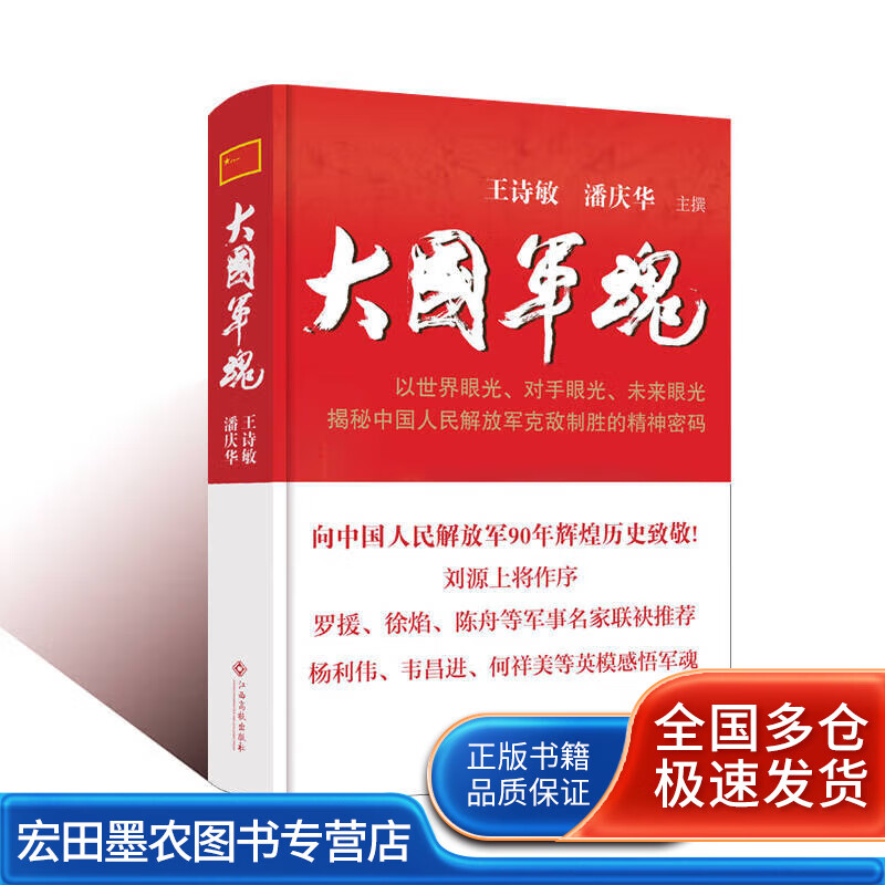 大国军魂【好书】