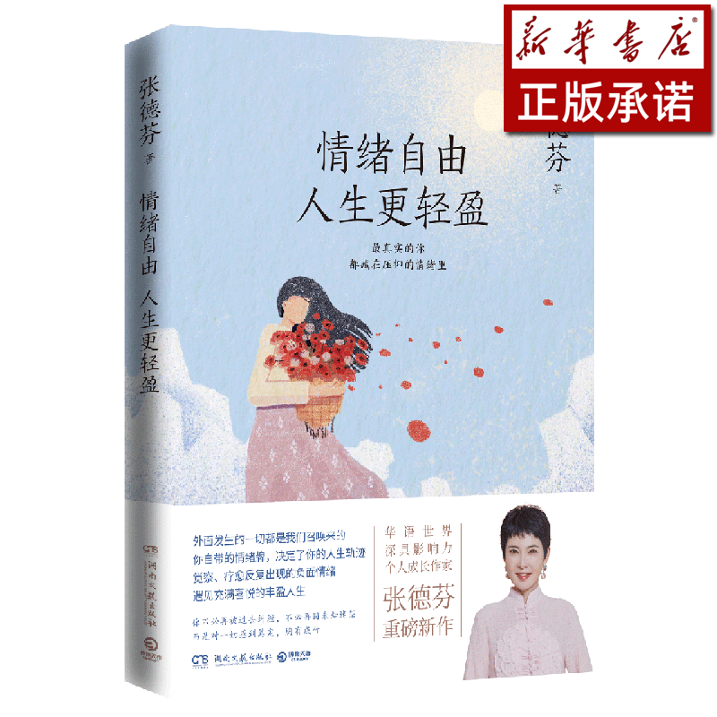 情绪自由人生更轻盈