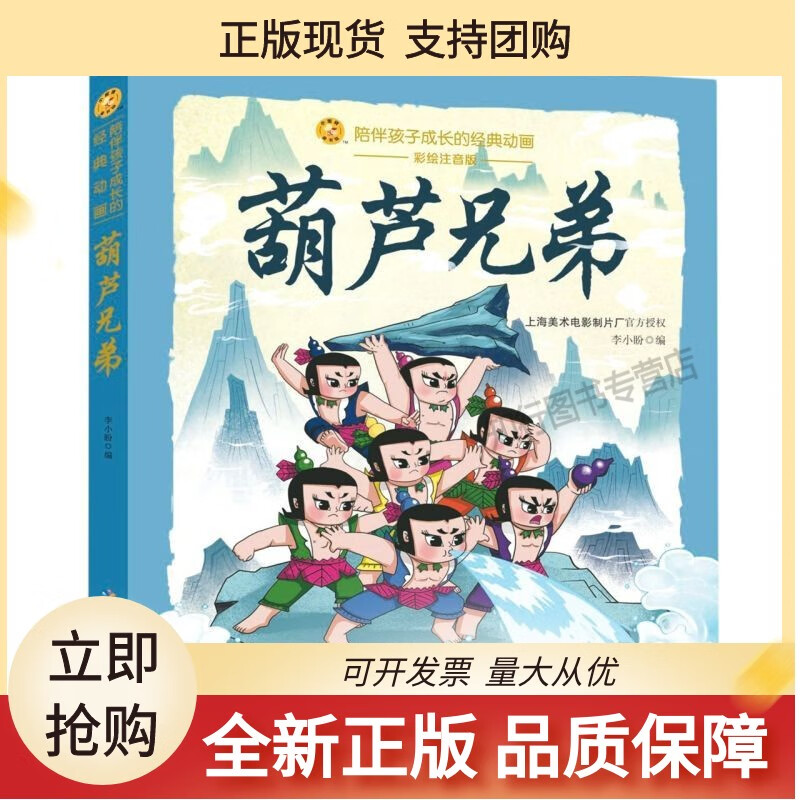 葫芦兄弟 第一册