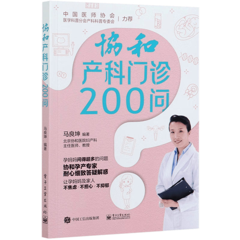 协和产科门诊200问