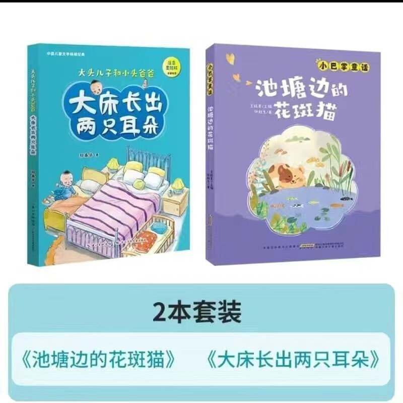 【全套送导读单】班班共读一年级父与子全集一起长大的伙伴桥梁注音版笨狼的故事精印版 池塘边的花斑猫+大床长出