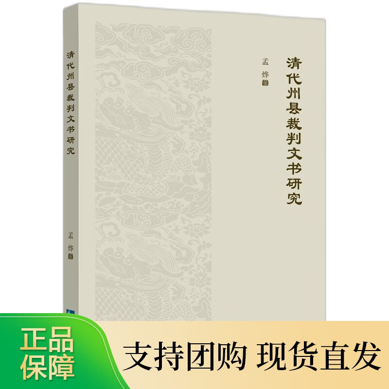 新书 清代州县裁判文书研究 知识产权出版社