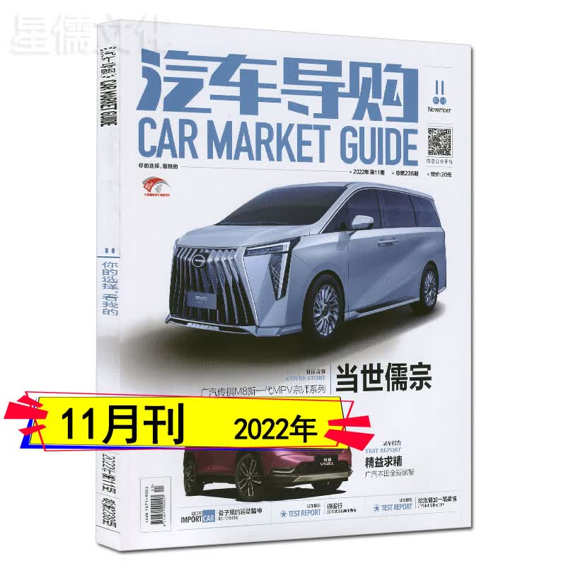 多种套装】汽车导购杂志2023年第3期/2022年2-3/4/5/6/7/8/9/10/11/12月打包2023年订阅2021年过期刊世界名车车展汽车之友画报博览测评解析订 2022年11月