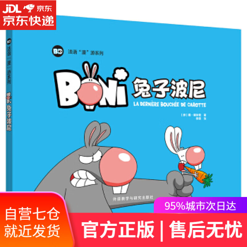 兔子波尼 Ian,Fortin,谈佳注 外语教学与研究出版社