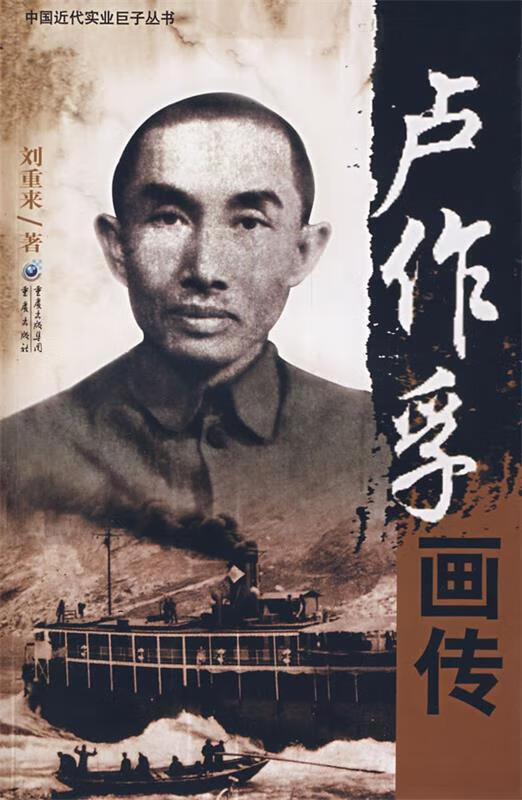 卢作孚画传