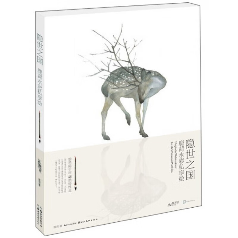 【闪电.】隐世之国(鹿菏水彩私享绘手绘)