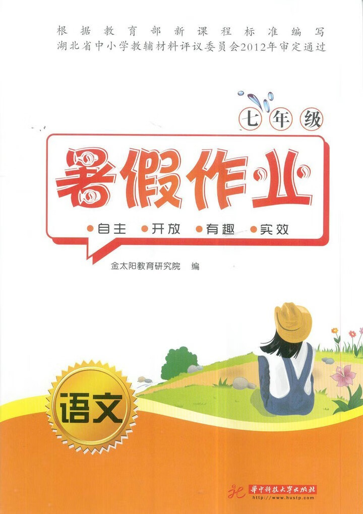 6本！湖北初中七年级全套暑假作业/语文数学英语历史道德法治 语文 七年级下
