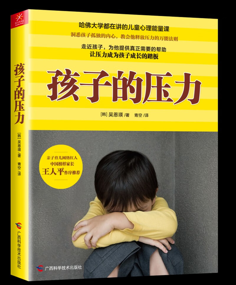 孩子的压力【好书】