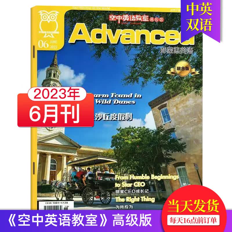 【单期可选/高级版】空中英语教室高级版杂志2023/22/21年月刊彭蒙惠英文商务时尚美式英语口语学习英文杂志期 2023年6月刊