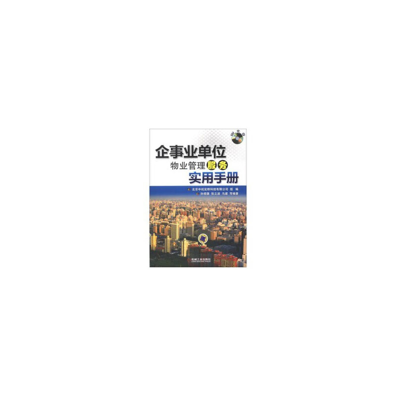 企事业单位物业管理服务实用