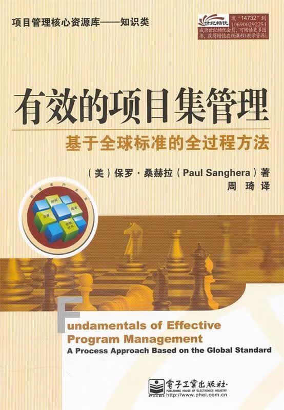 有效的项目集管理【，放心购买】