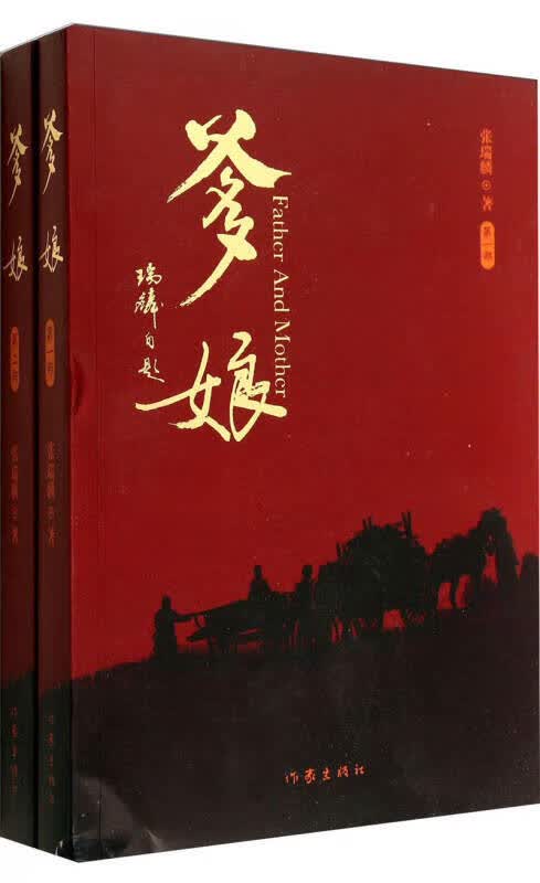 爹娘【特惠】