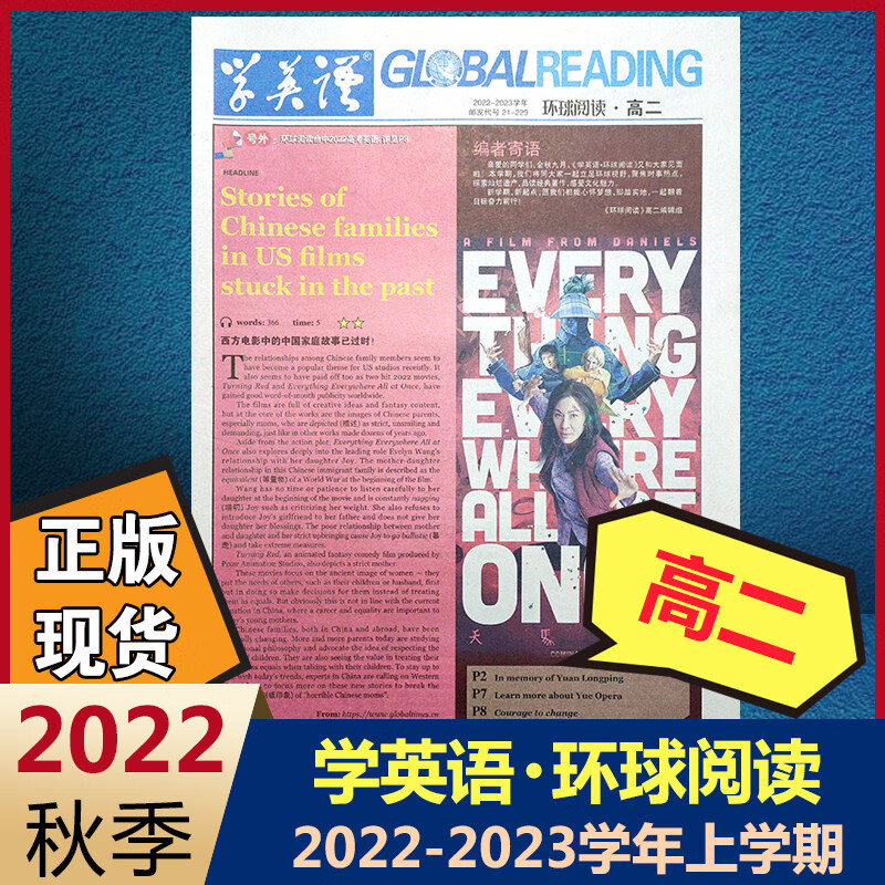 乾阅学英语报环球阅读高二2022-2023学年上学期高二版英文阅读报纸