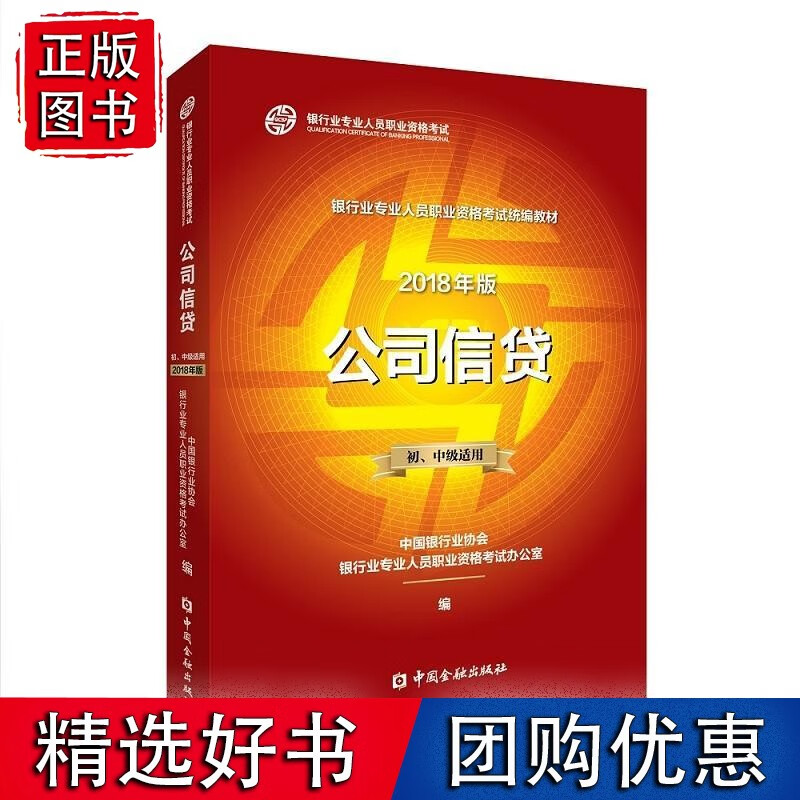 公司信贷(2018年版)