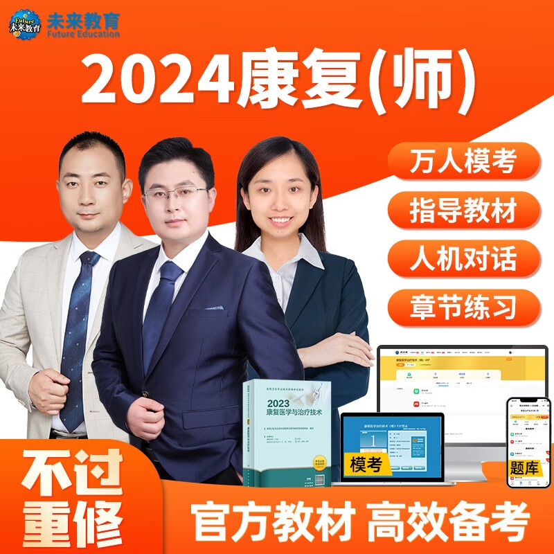 备考2024年人卫版2023初级康复医学与治疗技术士师中级官方教材全国卫生专业技术资格考试历年真题模拟试卷考点习题库视频课程 康复师：人卫版教材+VIP题库