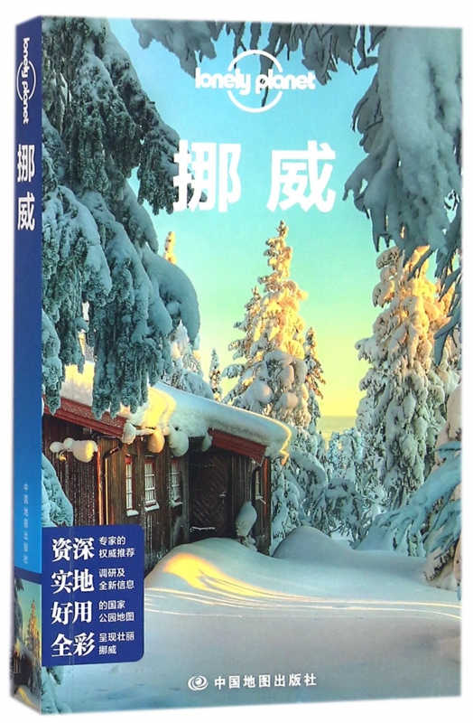 挪威/lonely planet