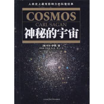 神秘的宇宙【，放心购买】