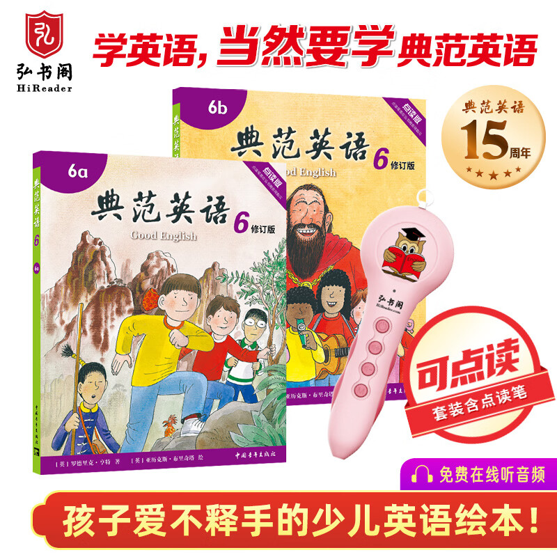 典范英语+点读笔 少儿英语绘本 小学英语分级阅读 英文原版读物 幼儿启蒙 儿童自然拼读 2-12岁 弘书阁原版引进 典范英语6+点读笔粉色