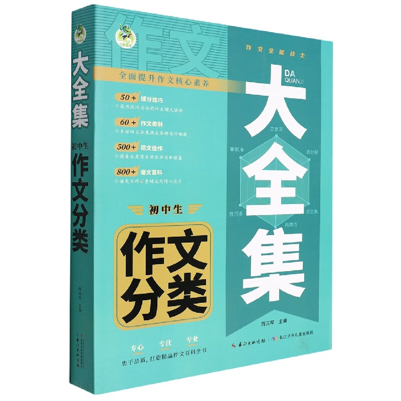 初中生作文分类/大全集
