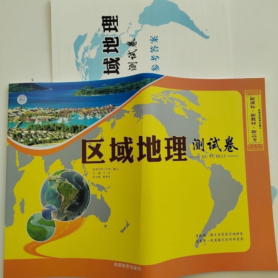 2022区域测试卷,新,新,全程学习