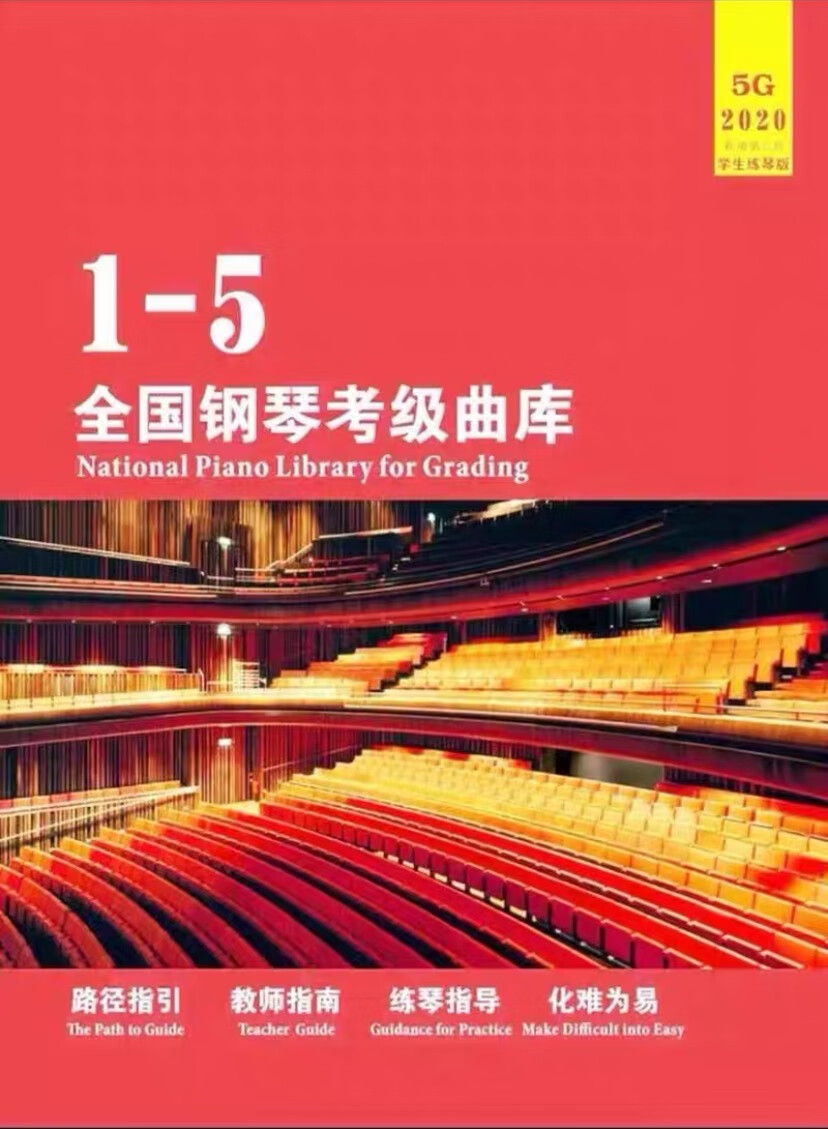 2021版全国音协钢琴演奏考级1-10级精解版第五次修订内部教案 音协教案1-5级+讲解视频