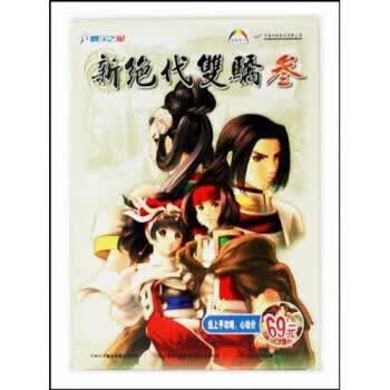 CD-R新绝代双骄3