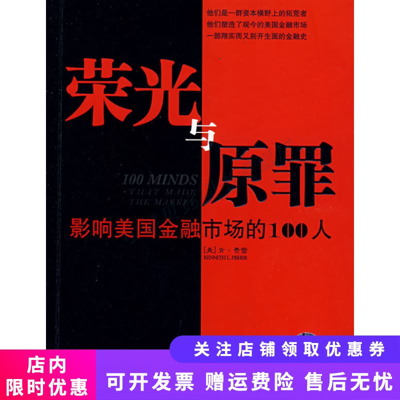 荣光与原罪影响美国金融市场的100人