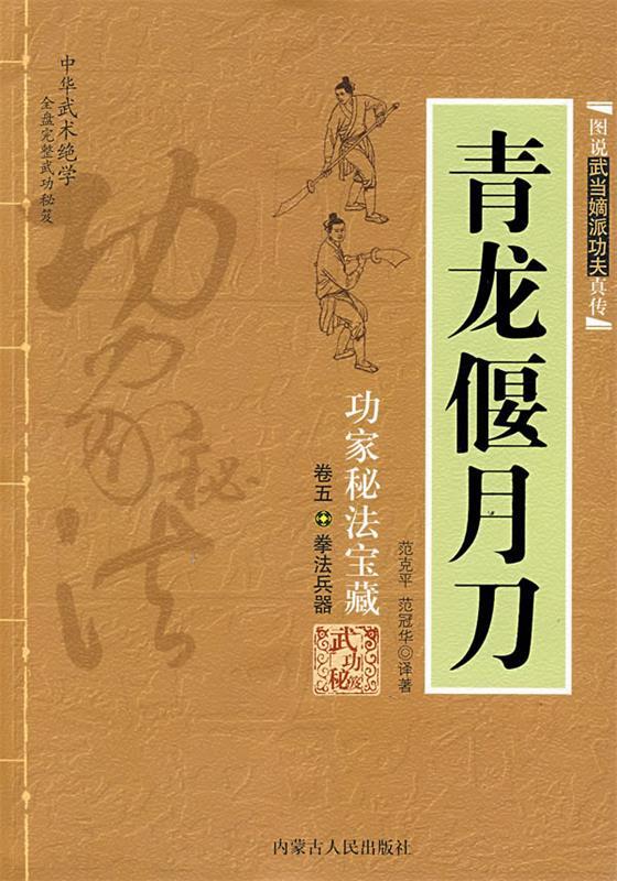 青龙偃月刀