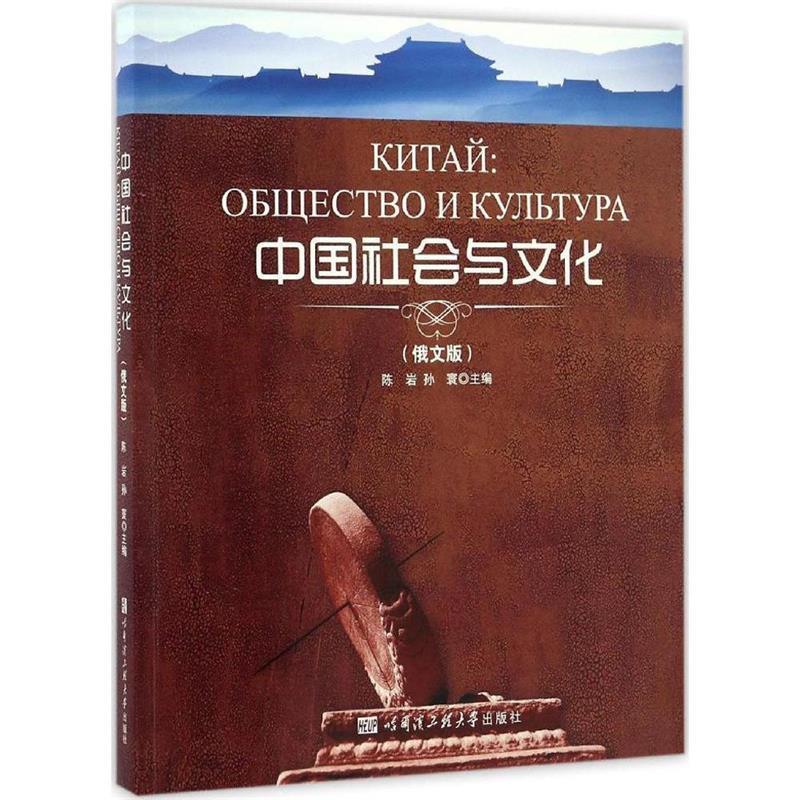 中国社会与文化