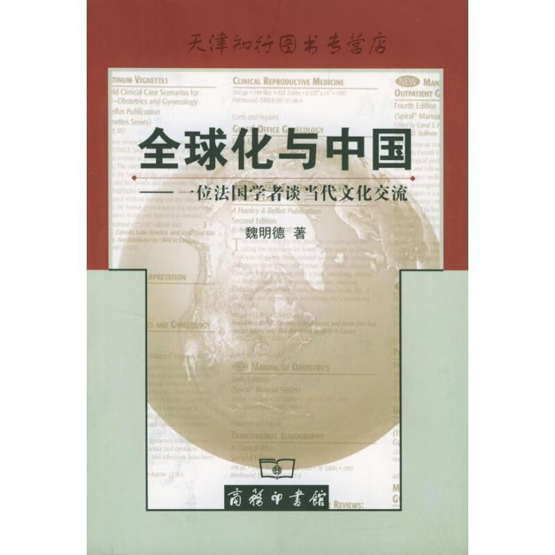 【速发】 化与中国 魏明德 著