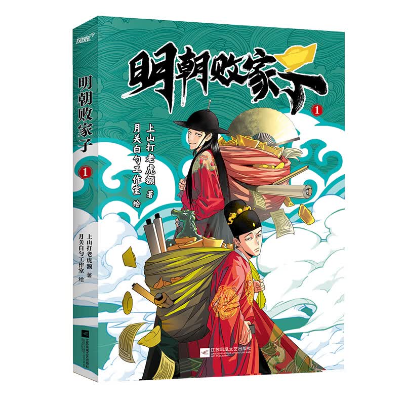 明朝败家子(1) 图书