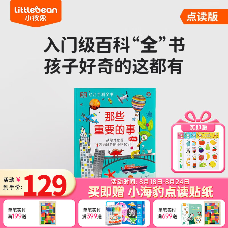 小彼恩毛毛虫中文点读书 DK幼儿百科那些重要的事科普启蒙趣味百科3-6岁 那些重要的事 点读版 单册