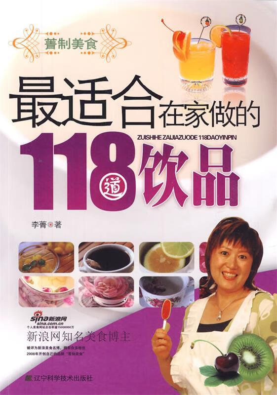 在家做的118道饮品【好书，下单速发】