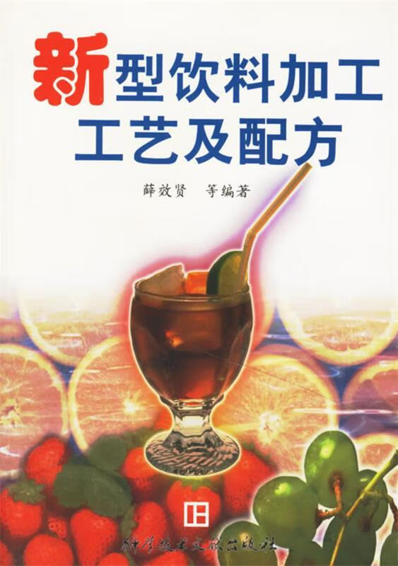 新型饮料加工工艺及配方