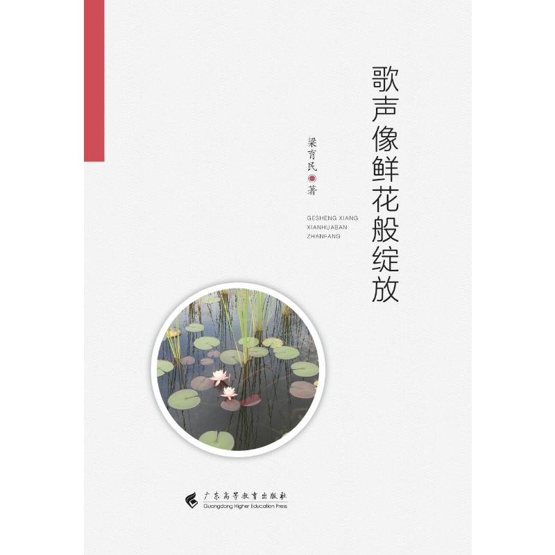 歌声像鲜花般绽放