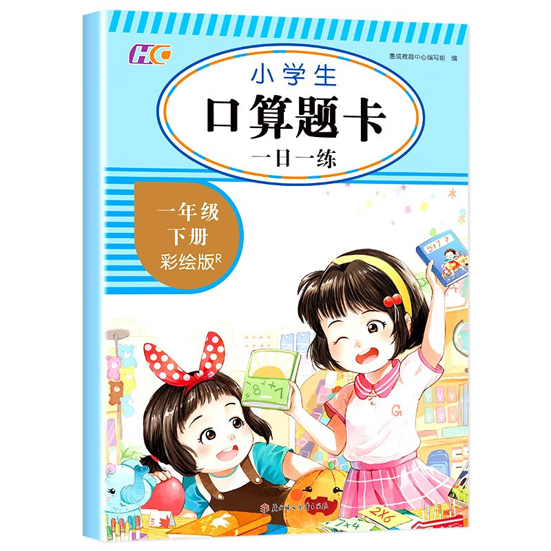 一年级下册口算题卡一日一练 （人教版）随堂同步练习+数学专项强化训练