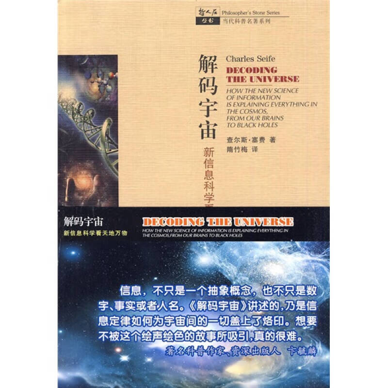 解码宇宙【好书】