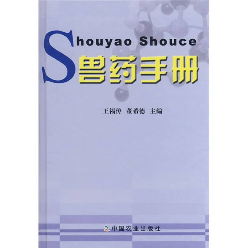 兽药手册【好书】