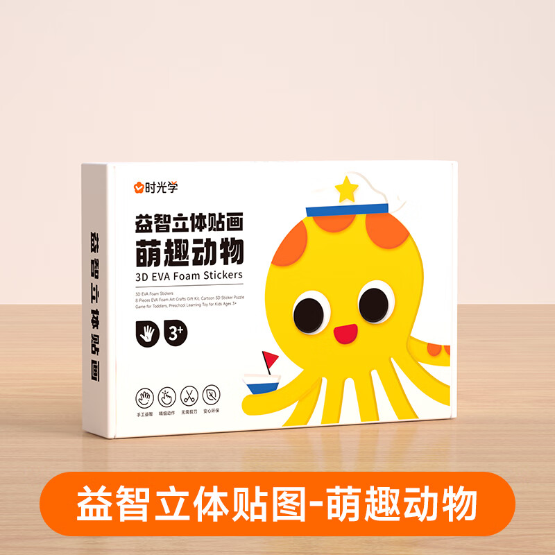 【时光学】儿童手工益智DIY立体粘贴画激发孩子七大潜能全脑开发幼儿园制作材料包eva粘贴画益智男女孩 萌趣动物益智立体贴画