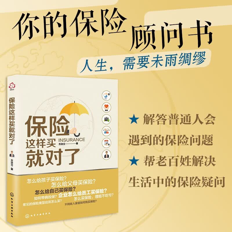 保险这样买就对了