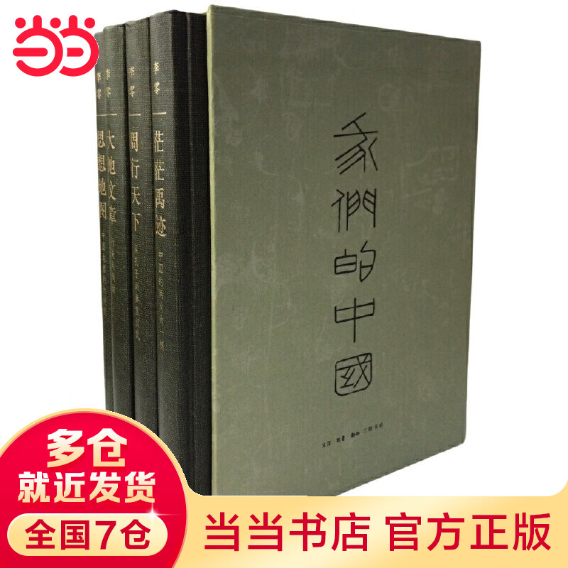 我们的中国（精装全四册）