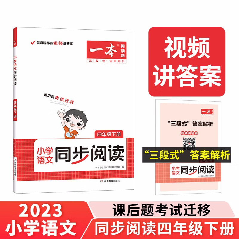 一本小学语文同步阅读训练四年级下册 2023春小学语文教材要素核心考点课后单元期中期末测试卷真题