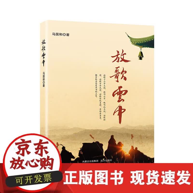 【现货】放歌云中