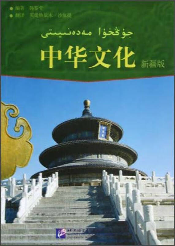 中华文化 新疆版【好书】