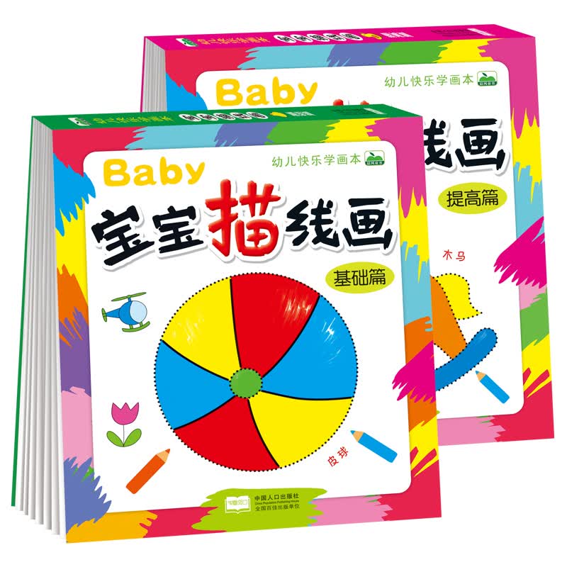 4-6岁宝宝描线画基础篇+提高篇 幼儿入门简笔画手绘本  幼儿绘画启蒙教材线描画教材幼儿园宝宝画画本