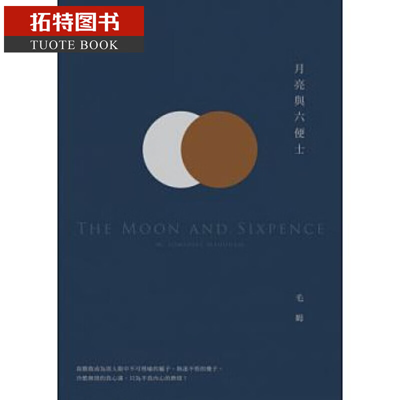 现货 台版 月亮与六便士 麦田