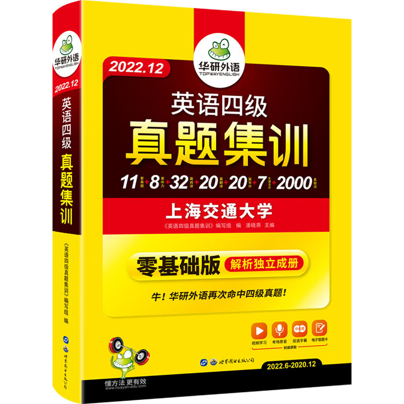 英语四级真题集训