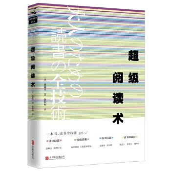 超级阅读术 斋藤孝【书】